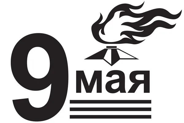 May 9 Stock Vectors, Royalty Free May 9 Illustrations | Depositphotos®